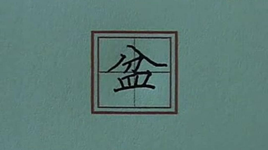 钢笔练字要注意的地方_clip