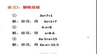 ...七年级上册《移项解一元一次方程》获奖课教学视频+PPT课件_内蒙古