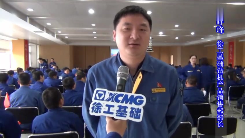 徐工基础畅谈会议感受