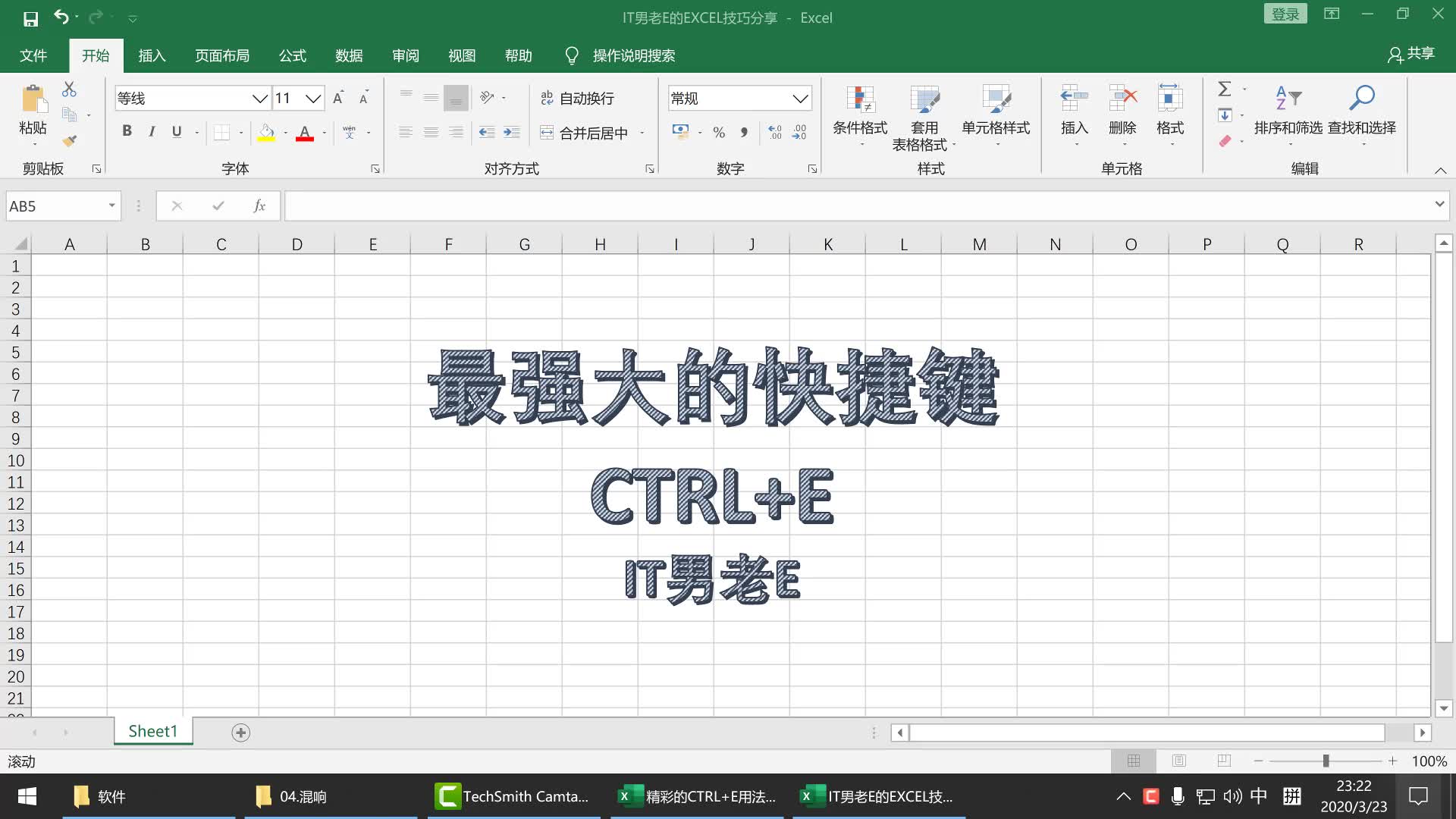 Excel实用技巧-第三辑:最强大的EXCEL快捷键