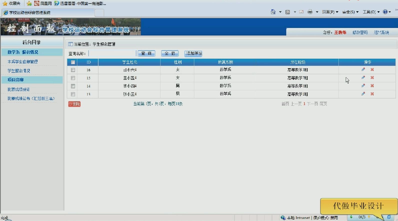 学校运动会综合管理系统(asp.net+sqlserver)【源码+数据库脚本+论文】