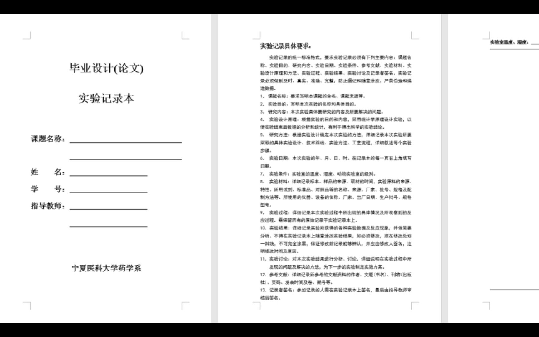 这才叫实验记录,你那叫草稿本!