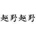 MK美卡工业 