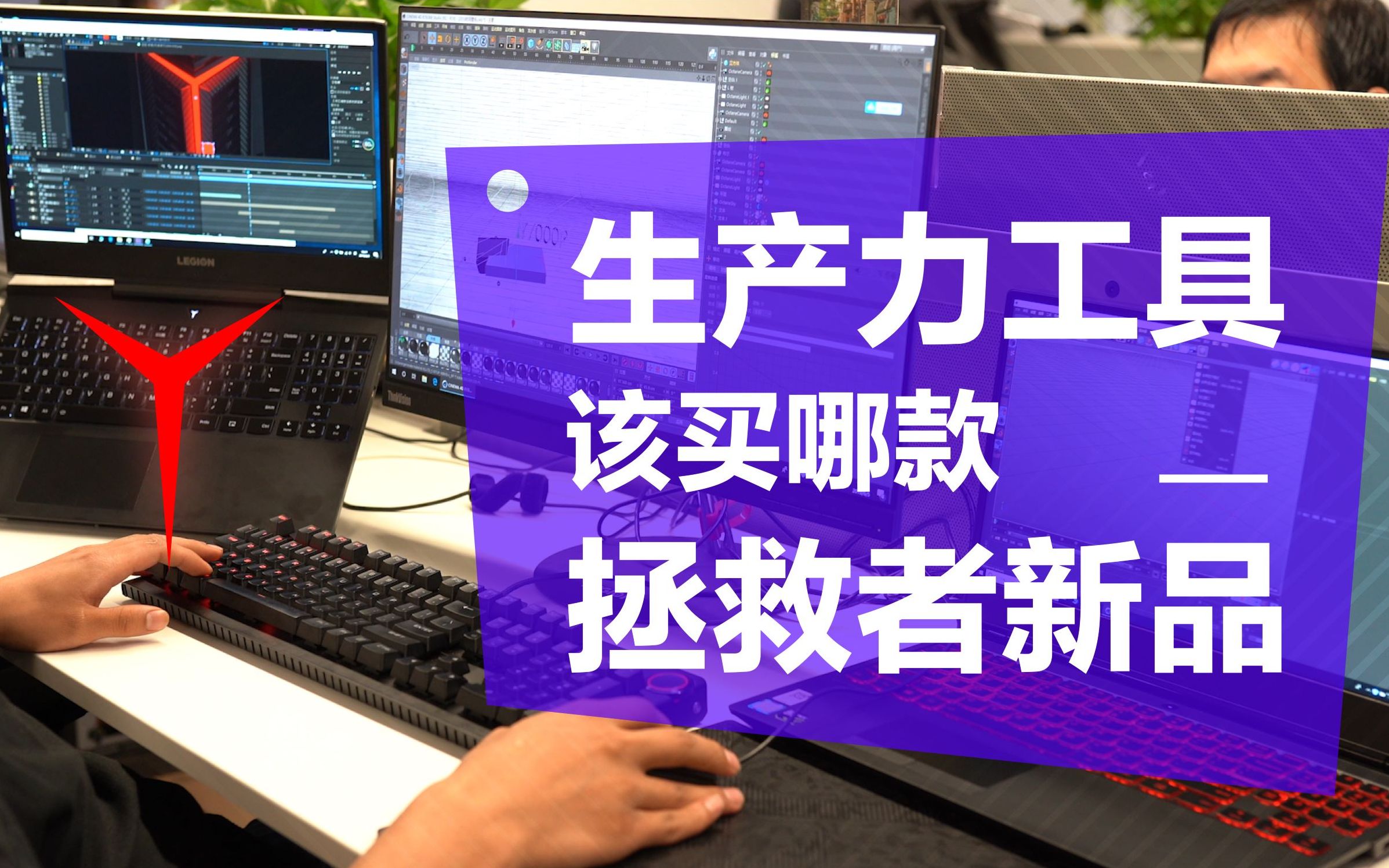 【拯点攻略】内容工作者该如何选购笔记本?