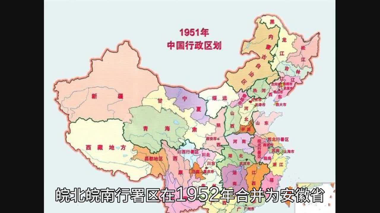 中国行政区域变革地图(1949-今)