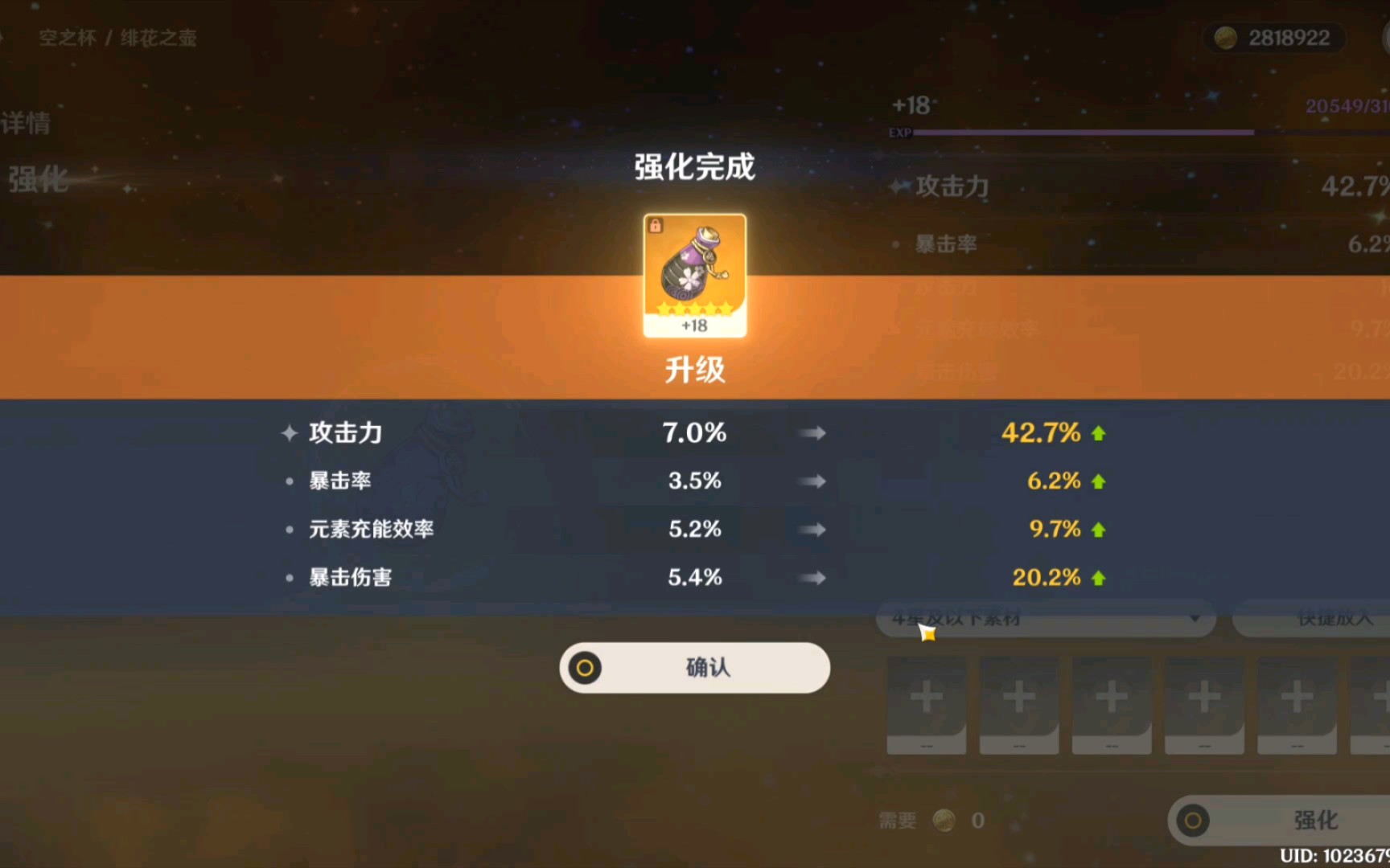 绝缘攻击杯强化实录