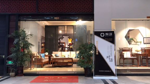 给大家介绍一家原创设计的红木厂家,专业生产新中式风格红木家具