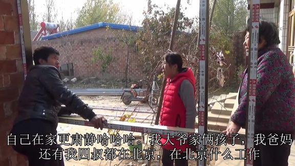 农村媳妇家安装铝合金门窗,大娘说和装修师傅妈妈是麻友