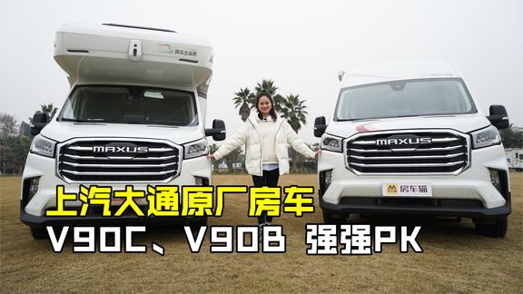 C型房车和B型房车该怎么选?通过大通原厂房车一探究竟吧