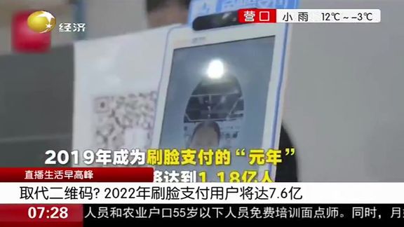 取代二维码?2022年刷脸支付用户将达7.6亿,成主要支付方式