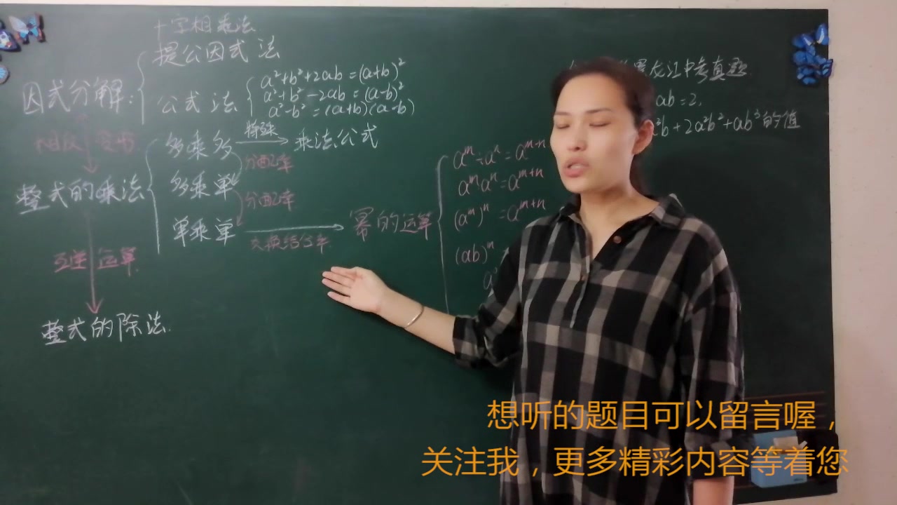 初中数学七年级下册—整式综合运算讲解