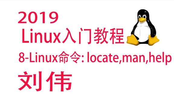 8-Linux基本命令: locate,man,help