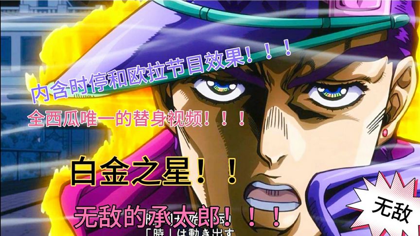 我的世界白金之星!无敌的承太郎!我的世界指令替身集!