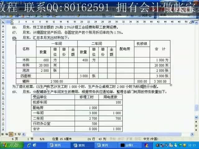 会计教育教学,商业会计做账表格下载,财务会计教学视频203