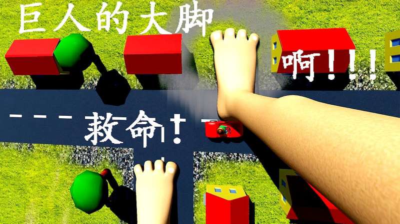 巨人模拟器:巨人来到小城镇一脚踩扁房子!