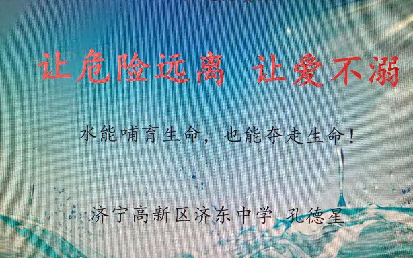 让危险远离 让爱不溺