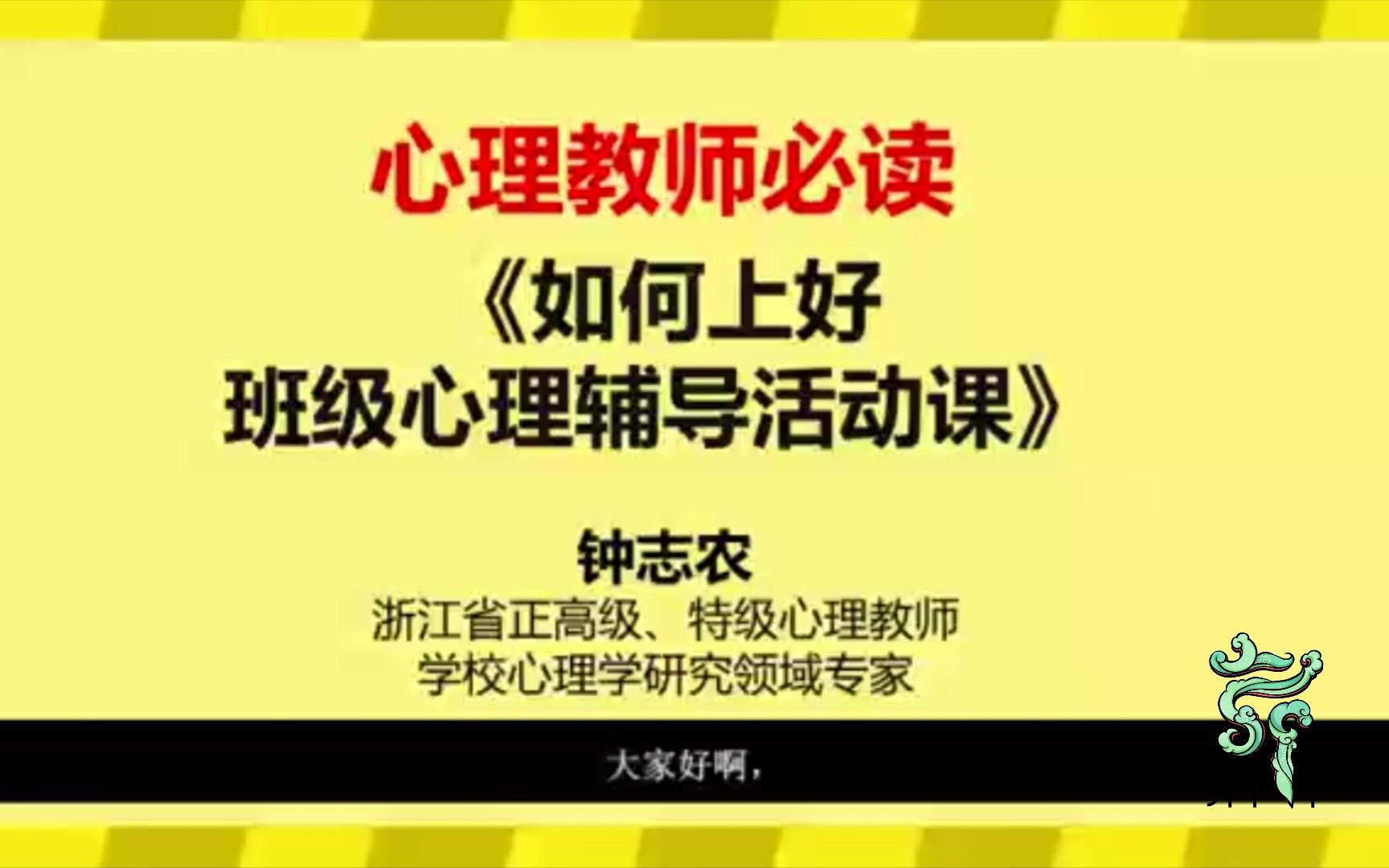 ...课上所需要的教学素材去哪找?心理特级教师钟志农《如何上好班级...