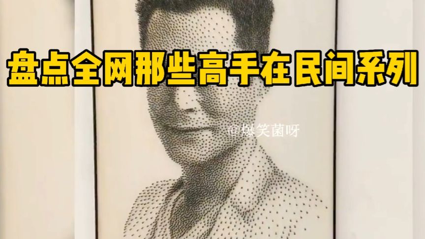 盘点全网高手在民间系列,要不是亲眼所见,我是万万不敢相信!