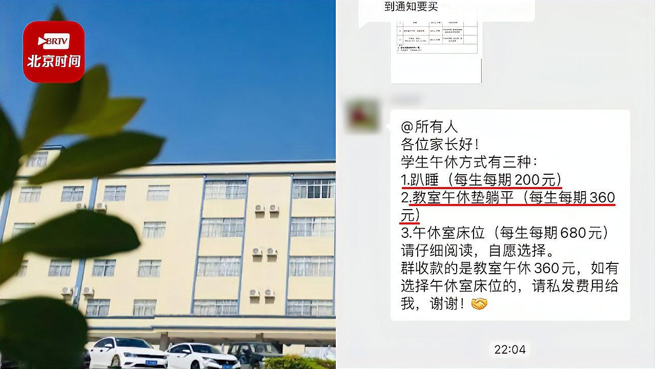 东莞一学校趴桌子午休每学期收200元 学校:市里有文件,自愿原则