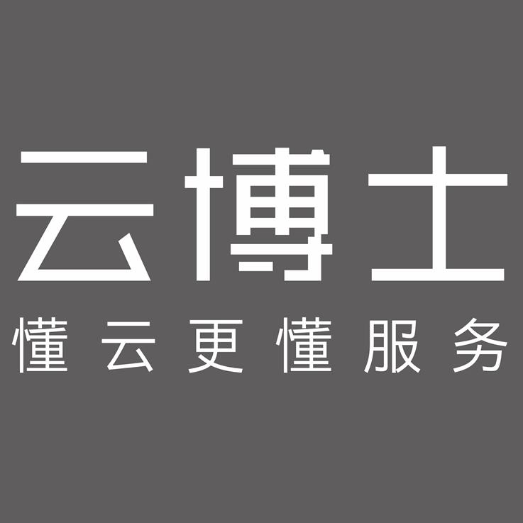 云博士 