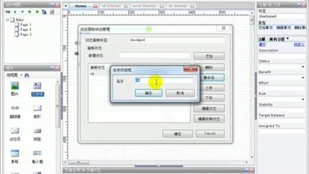 axure制作用户注册界面