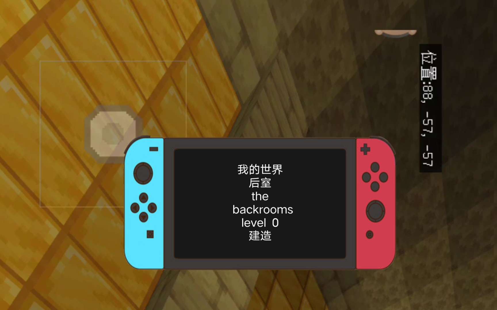 我的世界后室the backroomslevel 0建造
