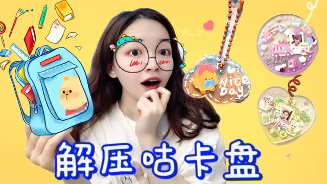 "仙女配色"解压咕卡盘