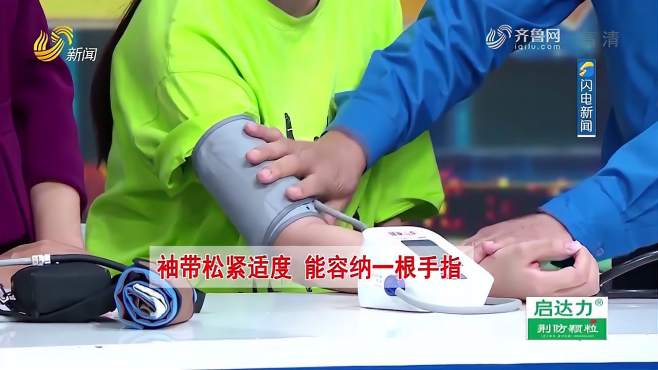 在家该如何测量血压,怎么测才准确?医生手把手教你|健康山东