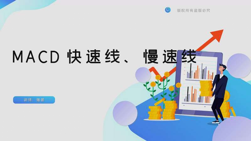 指标之王MACD:DIF快速线的第一二买卖点,趋势反转的实战技巧