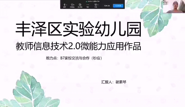 B7家校交流与合作