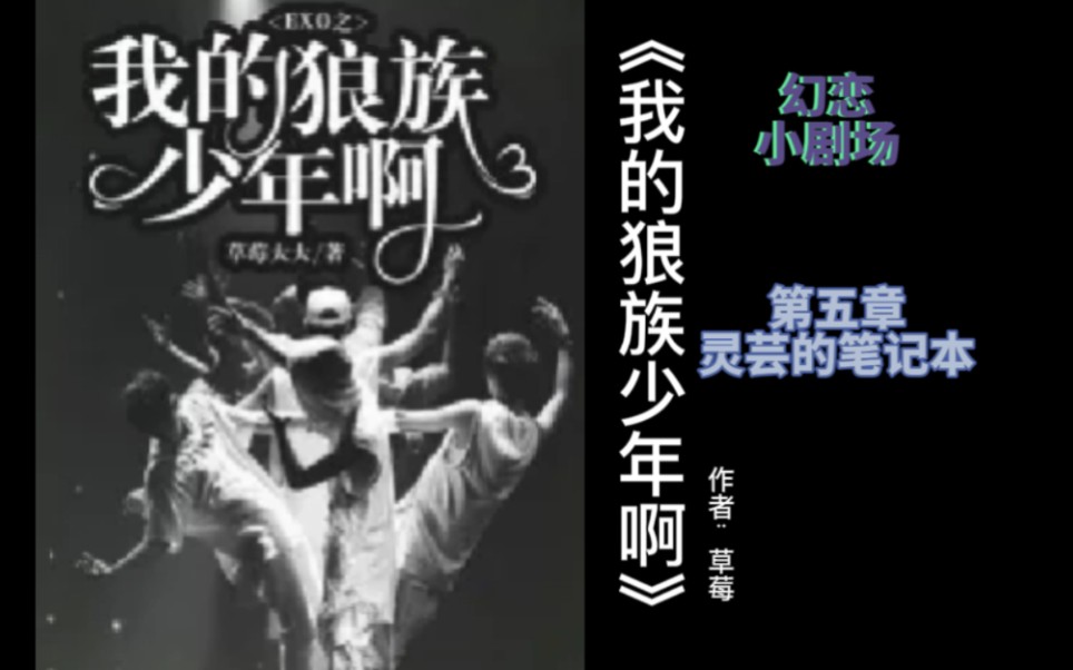 【EXO金珉锡】«我的狼族少年啊»第五章