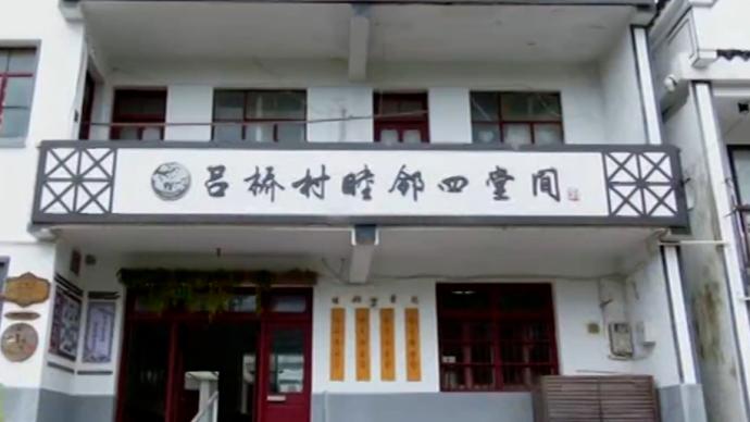 上海奉贤区:老人安享晚年“四堂间”,打造养老服务新模式