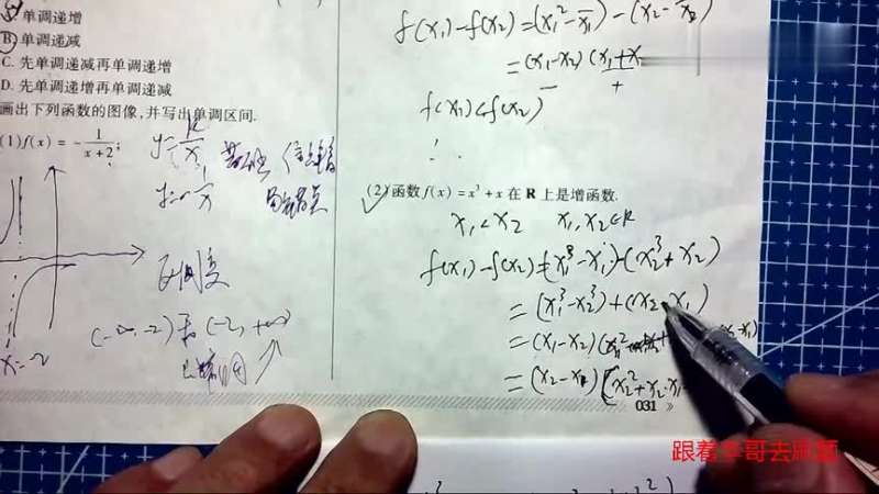 高一数学——函数单调性证明几个典型基础性题目