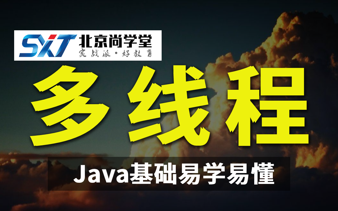 Java多线程视频教程、java多线程同步_java多线程同步视频教程_java...