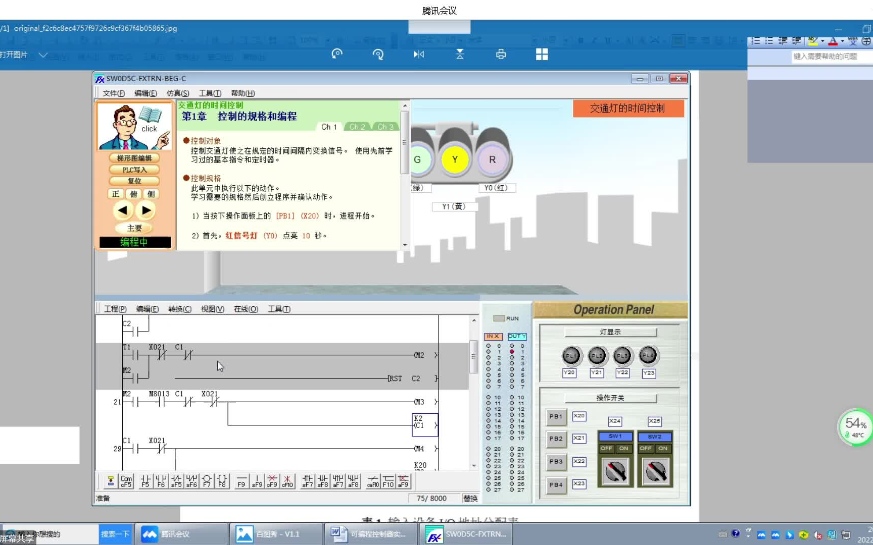PLC实验记录_另1.交通信号灯控制
