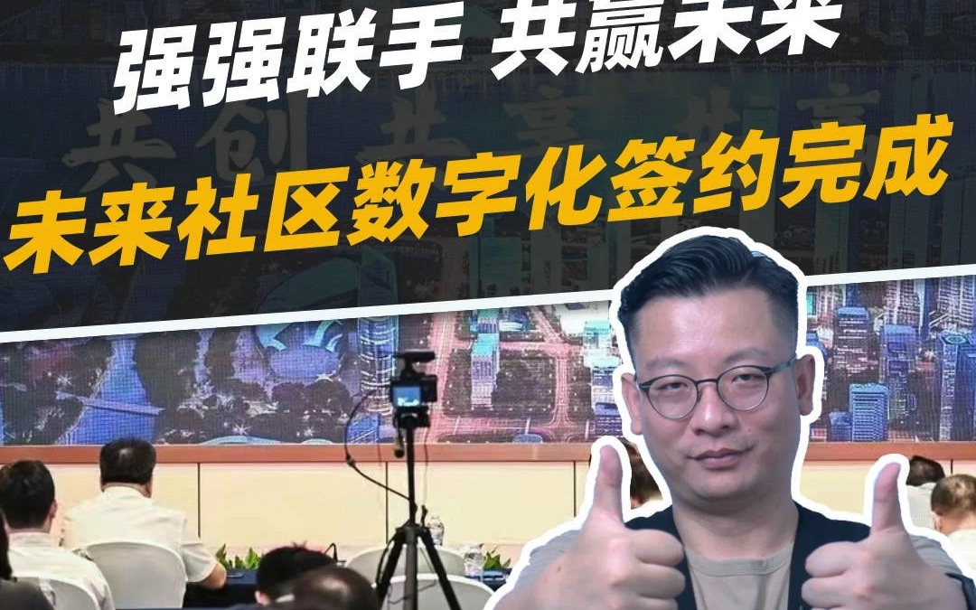 数字化浪潮下,居民社区生活也迎来了怎样的变化?