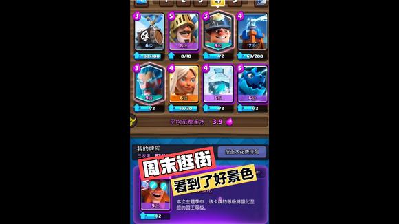 皇室战争:新手上分卡组推荐:骨球冰矿,平均3.9费,易上手。