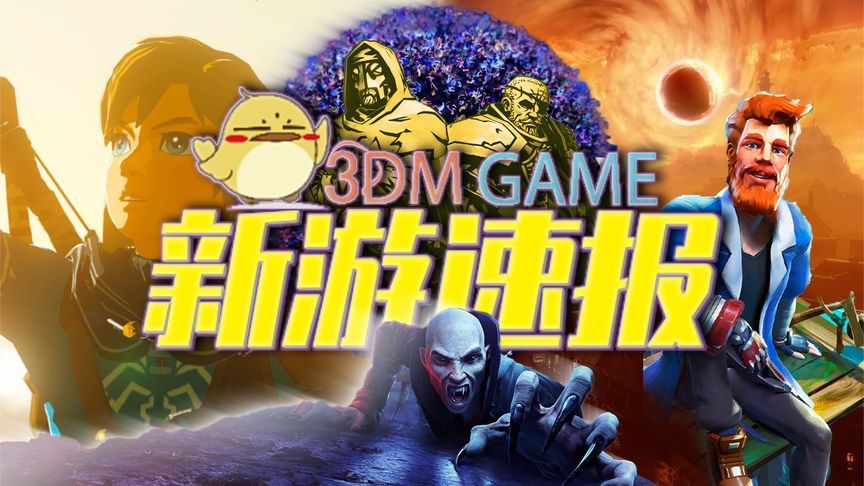 5月新游玩什么?除了《塞尔达传说王国之泪》,你还能玩到这些