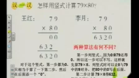 4两位数乘两位数(二)