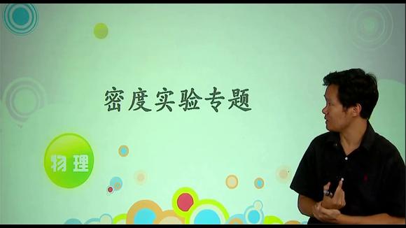 初中物理:(1)密度实验专题第1题-第5题