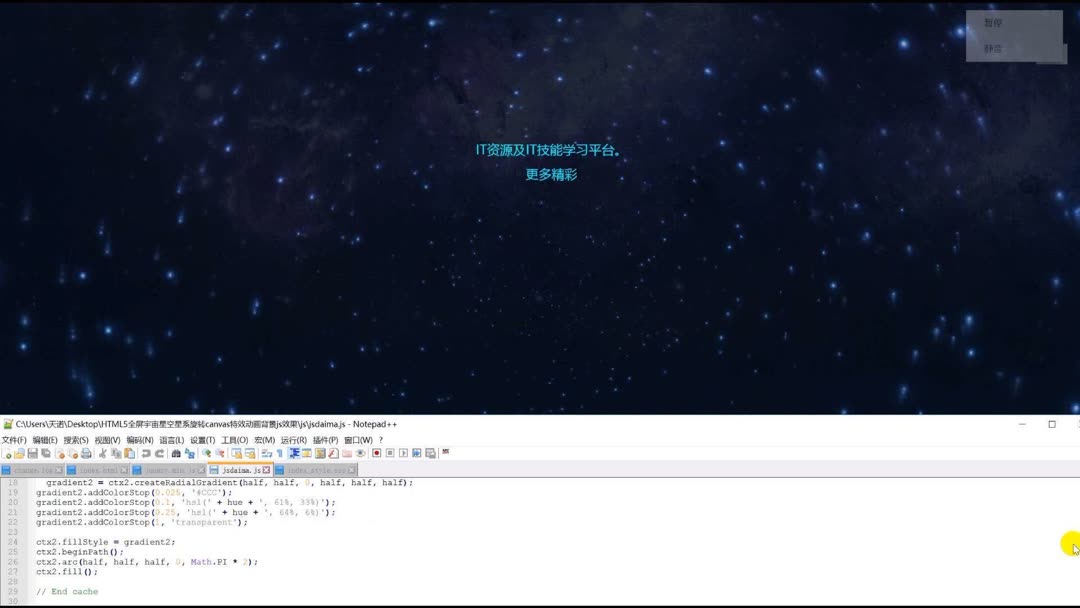HTML5全屏宇宙星空星系旋转canvas特效动画背景js效