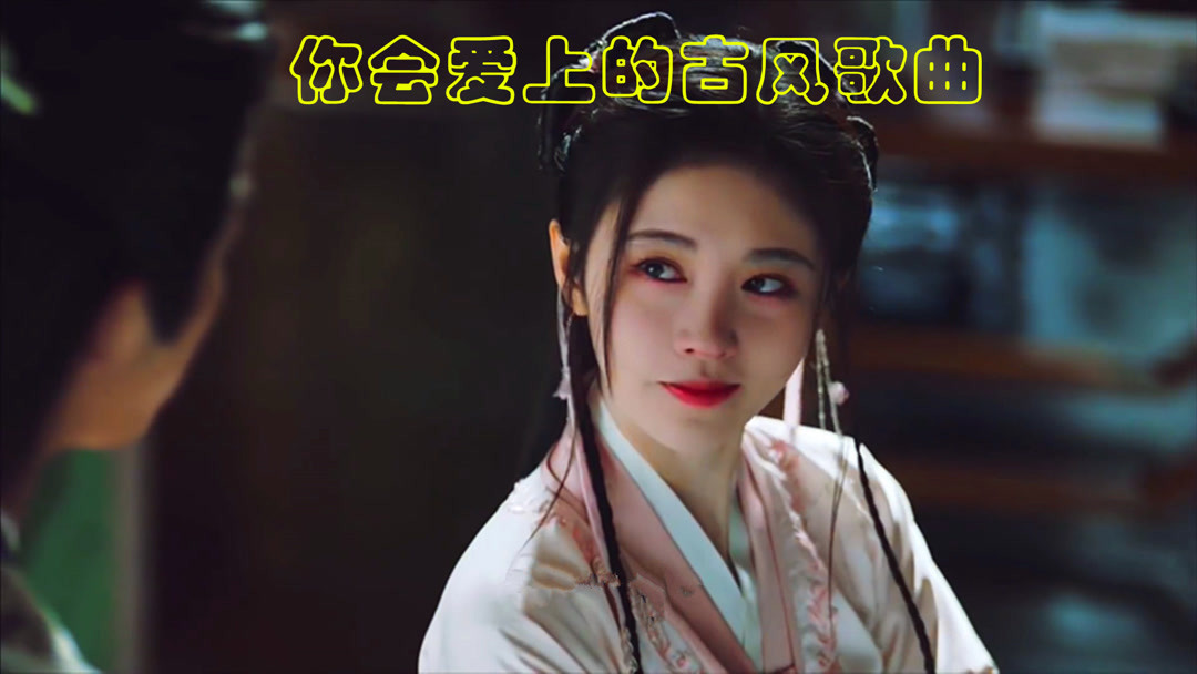 2021年当下最火十大古风歌曲,艾辰的《谁与归》戏腔太到位了