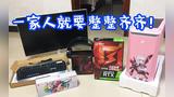 【主机+显示器+外设】台式电脑全家桶开箱