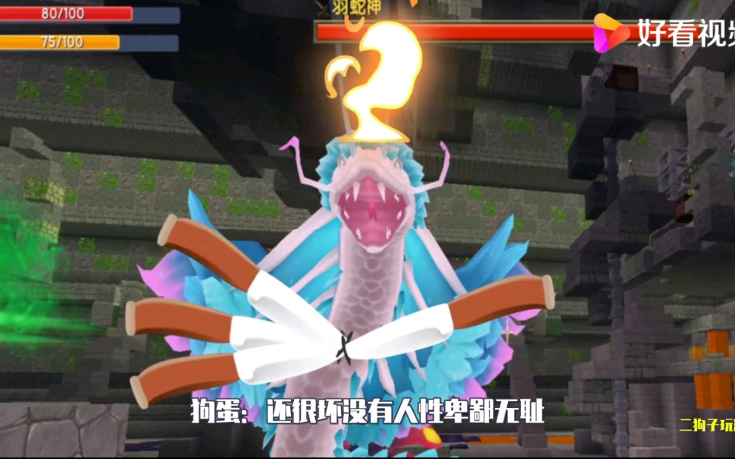 迷你世界635:进入雨林神庙发现羽蛇神,他会攻击我吗?