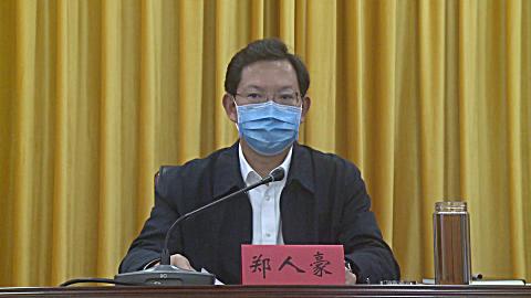 我市召开统筹推进新冠肺炎疫情防控和经济社会发展工作会议