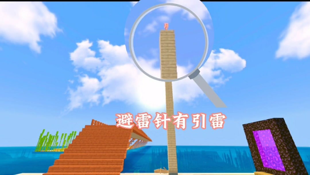 我的世界生存日记100,有一个大胆的想法,用避雷针引雷