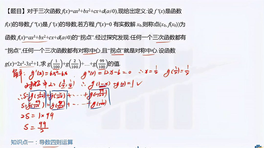 高中数学:导数的四则运算法则