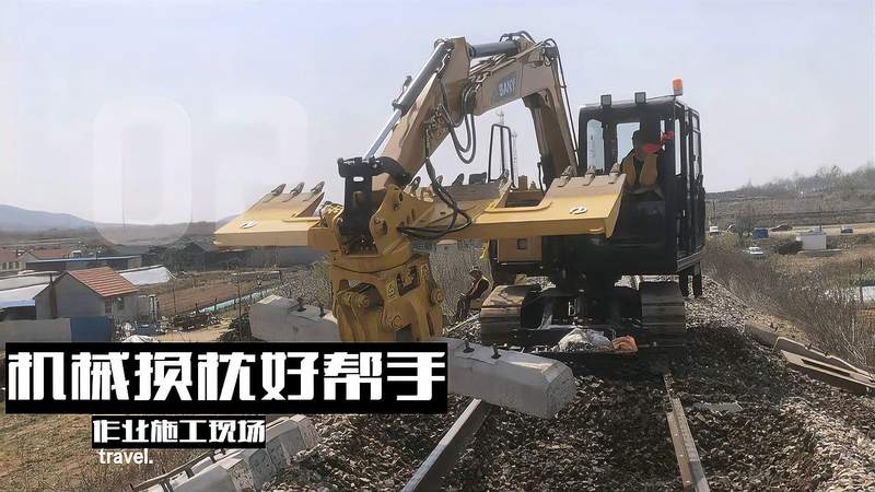 换枕施工好帮手 铁路抢险施工作业 机械换枕机这里