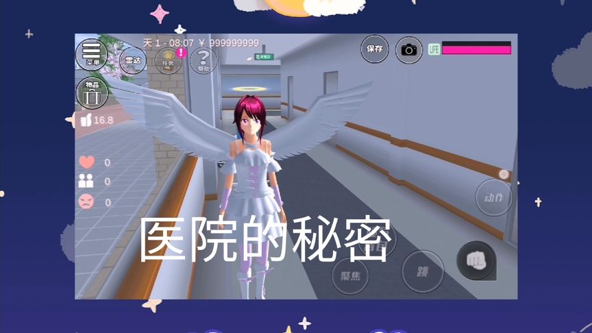 樱花校园模拟器医院的秘密