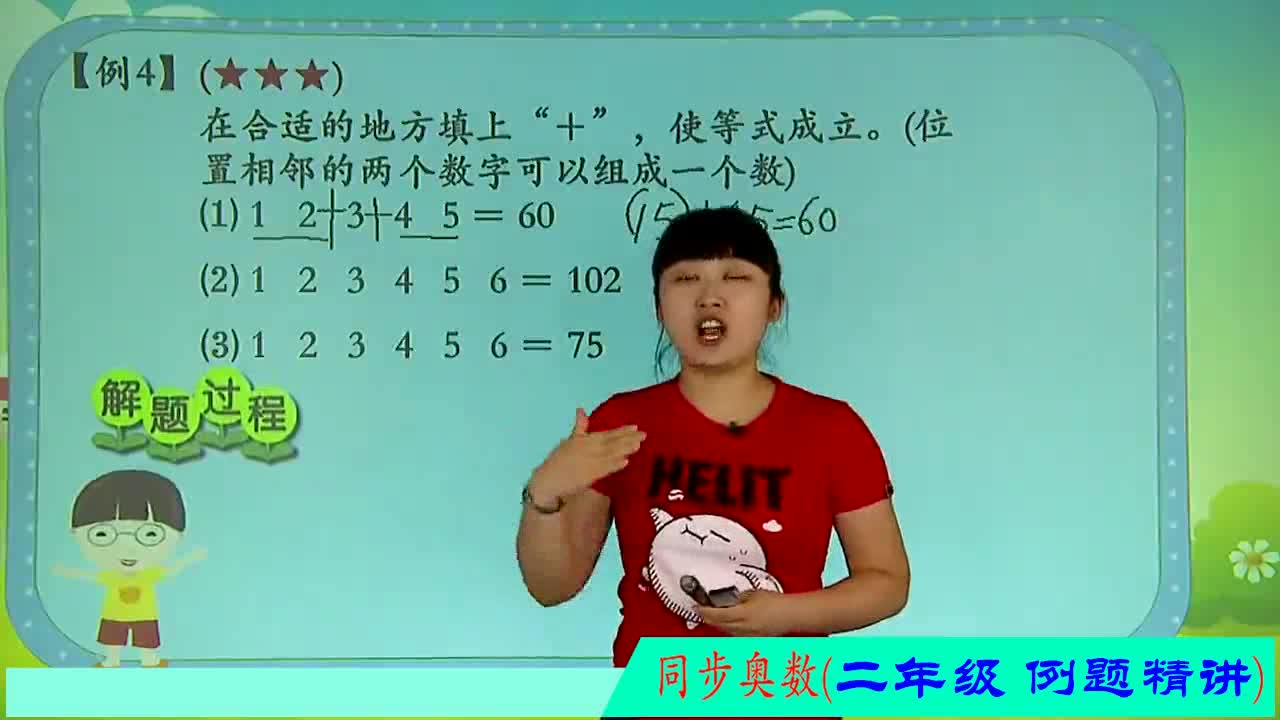 ...12讲[例4-巧填算术符号]小学奥数 数学提高 小升初培训 附加题 杯赛题